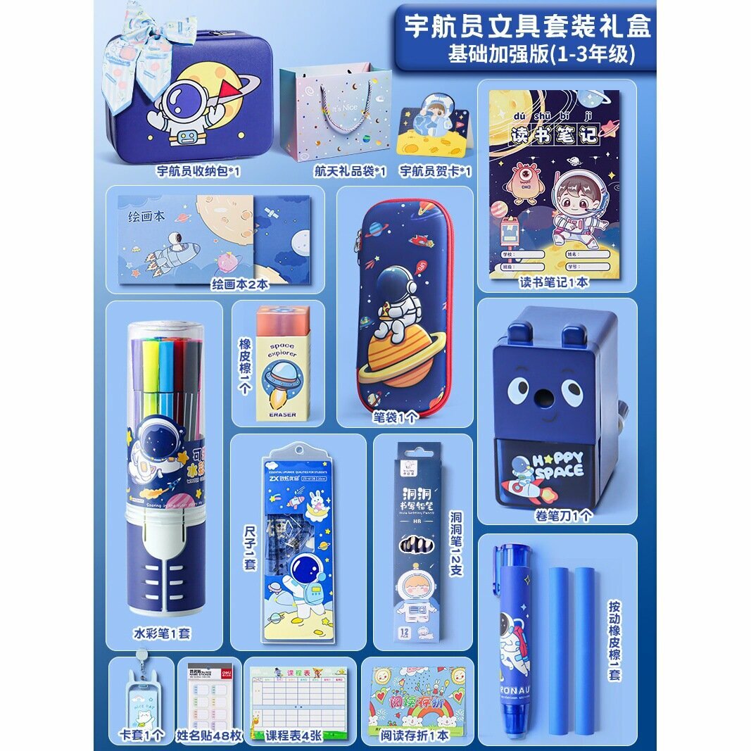 Набор канцелярских принадлежностей "Астронавт", для мальчиков, 1-3 классы