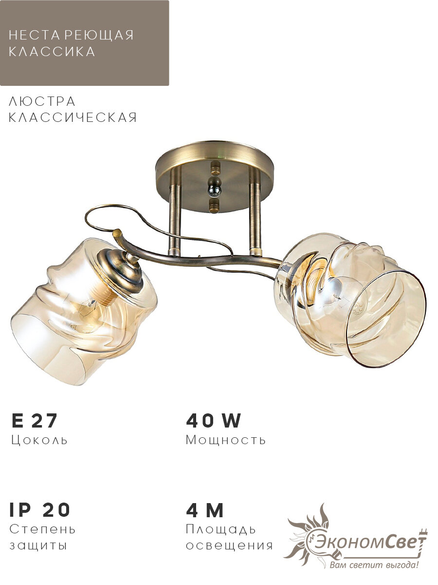 Люстра классическая 12151/2AB AMB ЭкономСвет