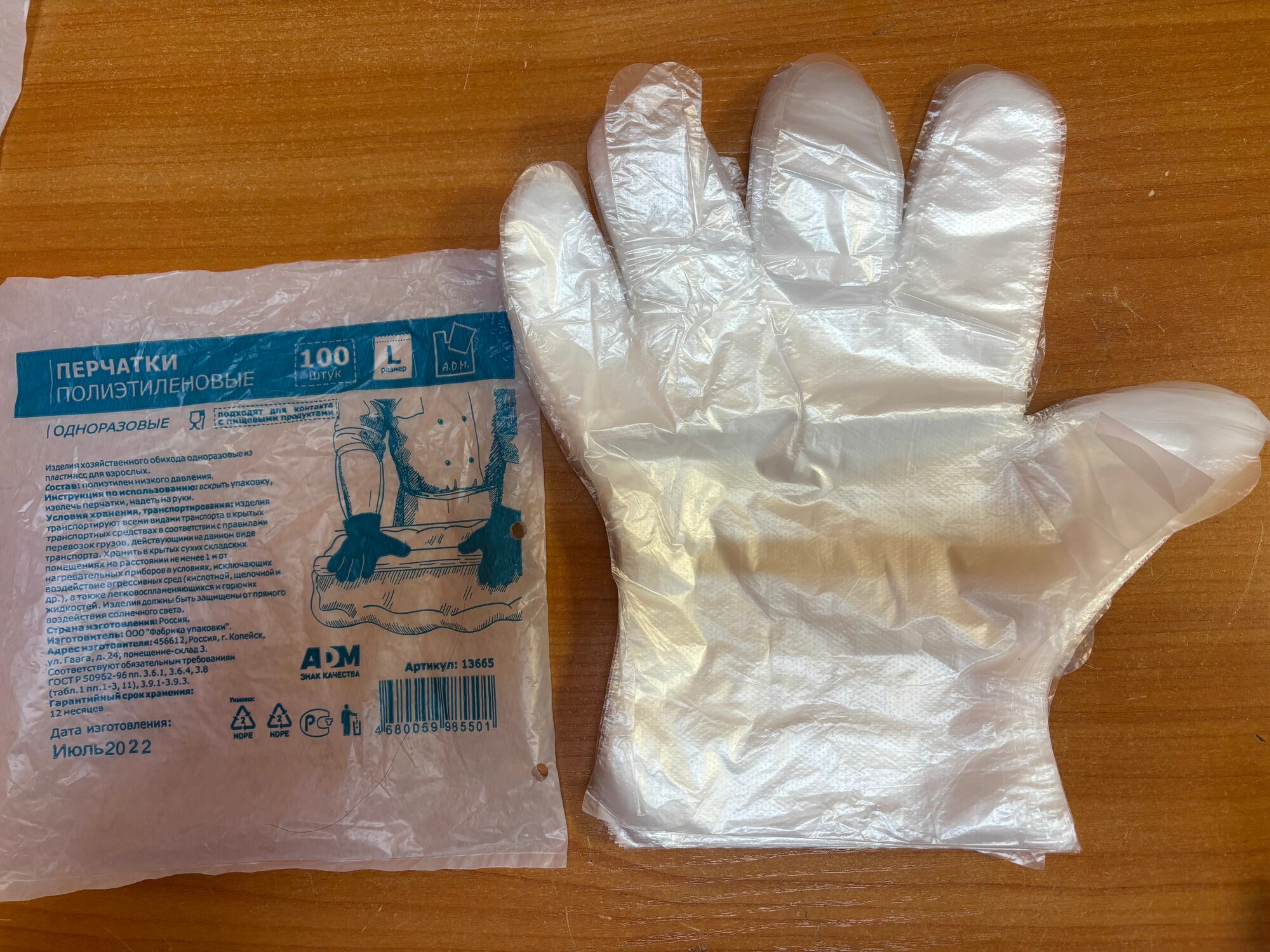 Перчатки полиэтиленовые, 100шт, размер L