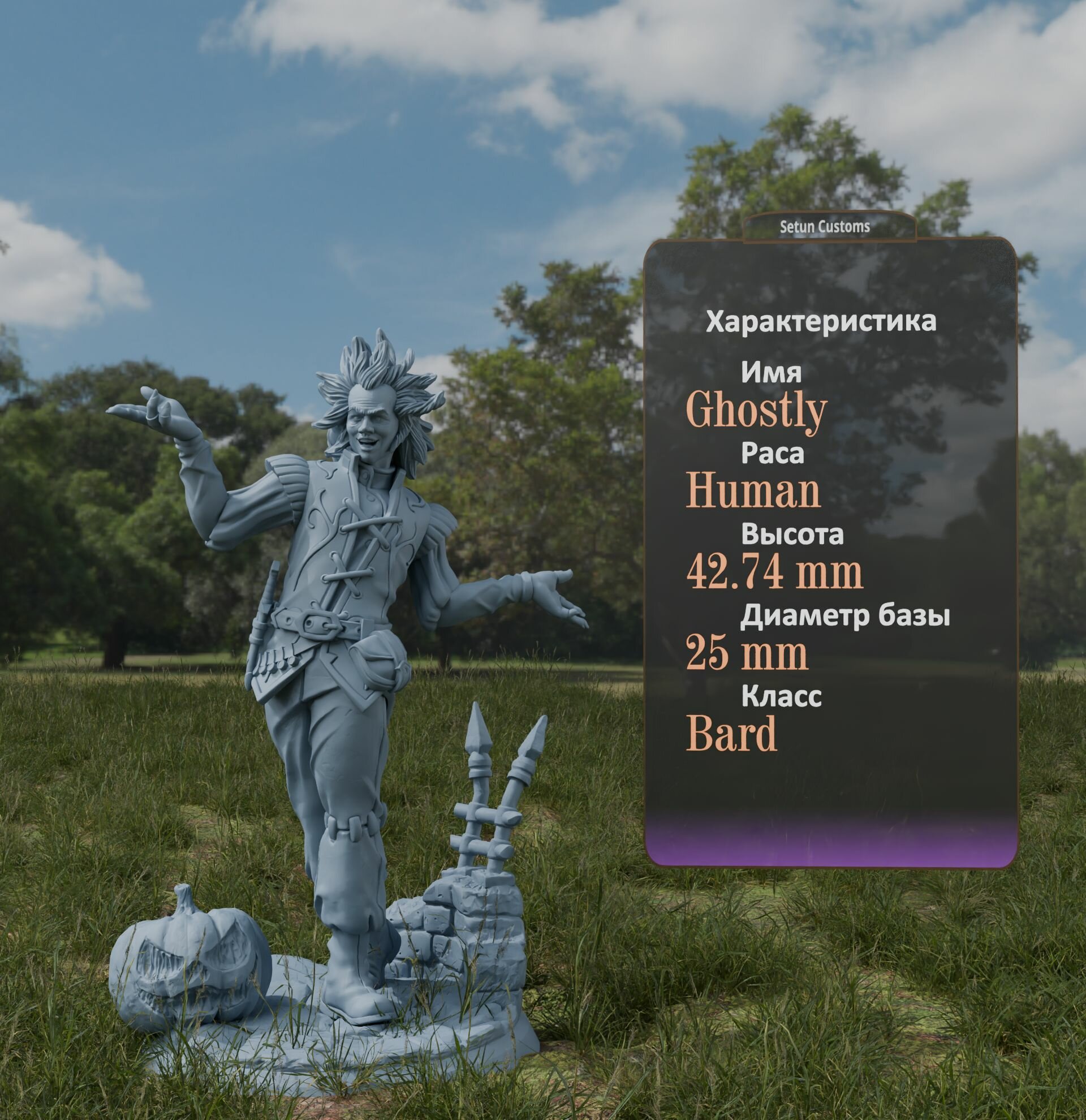 Миниатюра для ДнД, Человек Бард, Призрачный проказник , для самостоятельной росписи