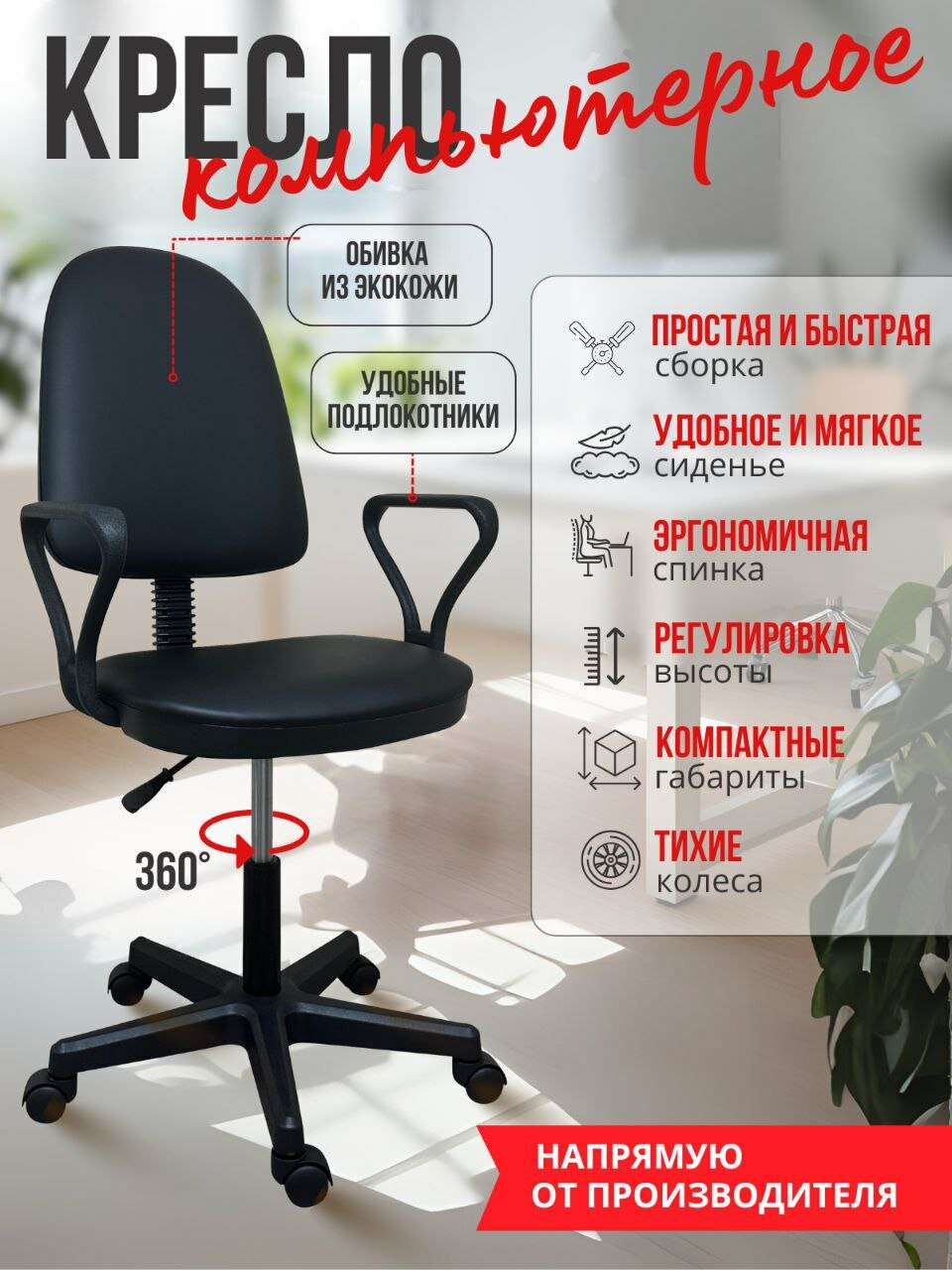 Офисное кресло