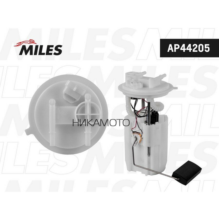 MILES AP44205 Насос топливный в сборе Chevrolet NIVA / LADA 4x4 1.7 (80 лс) AP44205