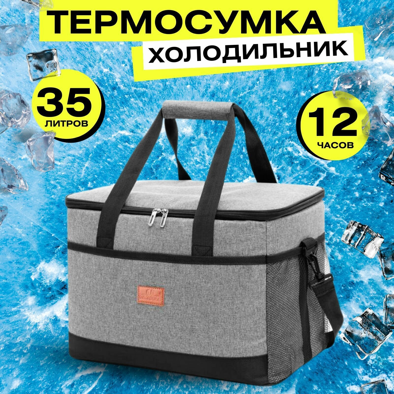 Термосумка 35 литров сумка-холодильник серая