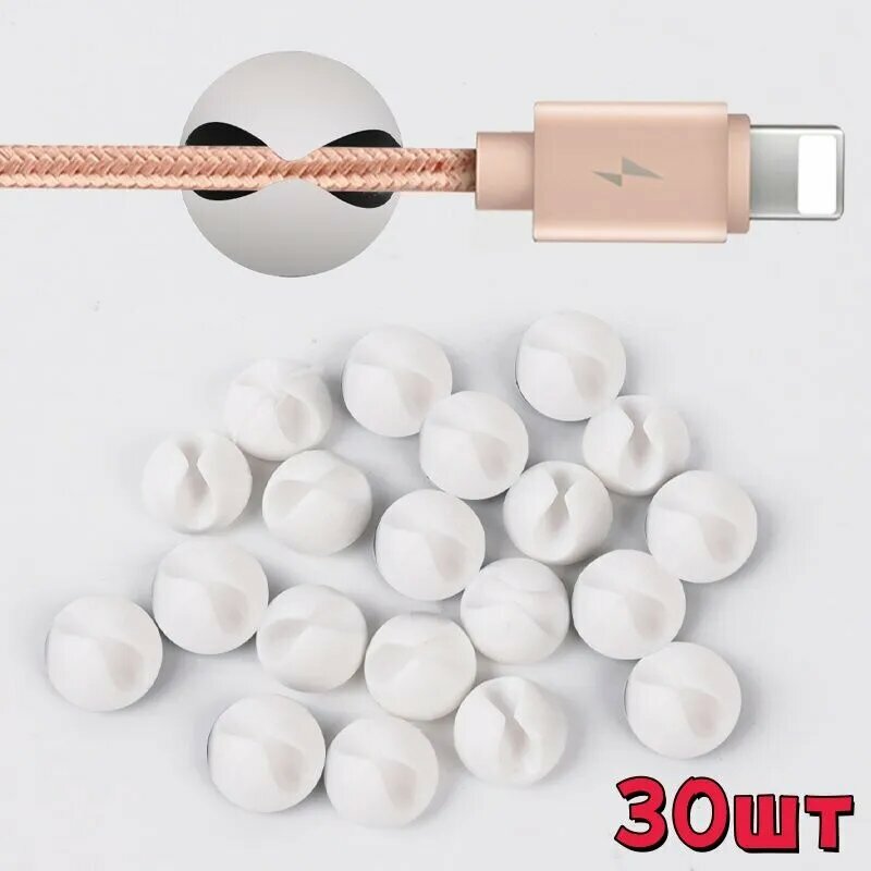 Органайзер для кабелей самоклеящийся, 30 шт./уп, двусторонний скотч