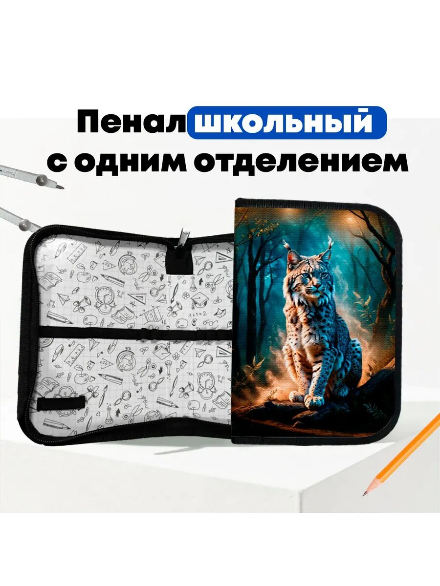 Пенал детский школьный Рысь