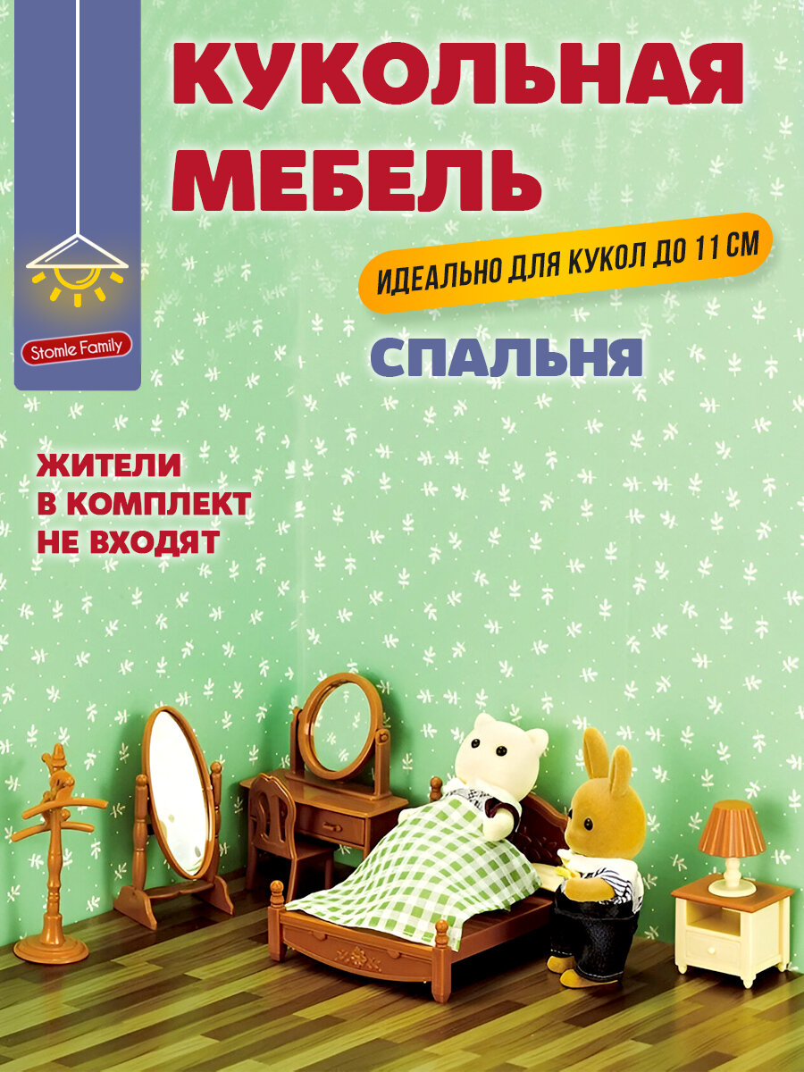 Аксессуар для кукол DDung комплект мебели, кукольная техника, кукольный интерьер, постель, кровать