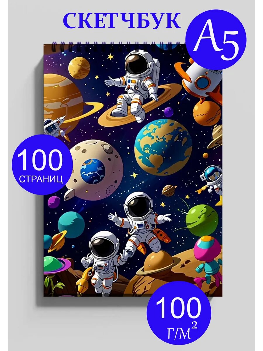 Блокнот для записей "Космос", A5, 100г/м2, мягкая обложка, 100 страниц