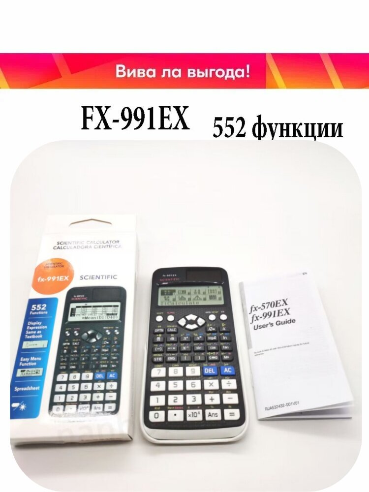 Научный калькулятор Casio FX-991EX Репродукции ,10+2-разрядный, 552 функции, Черный