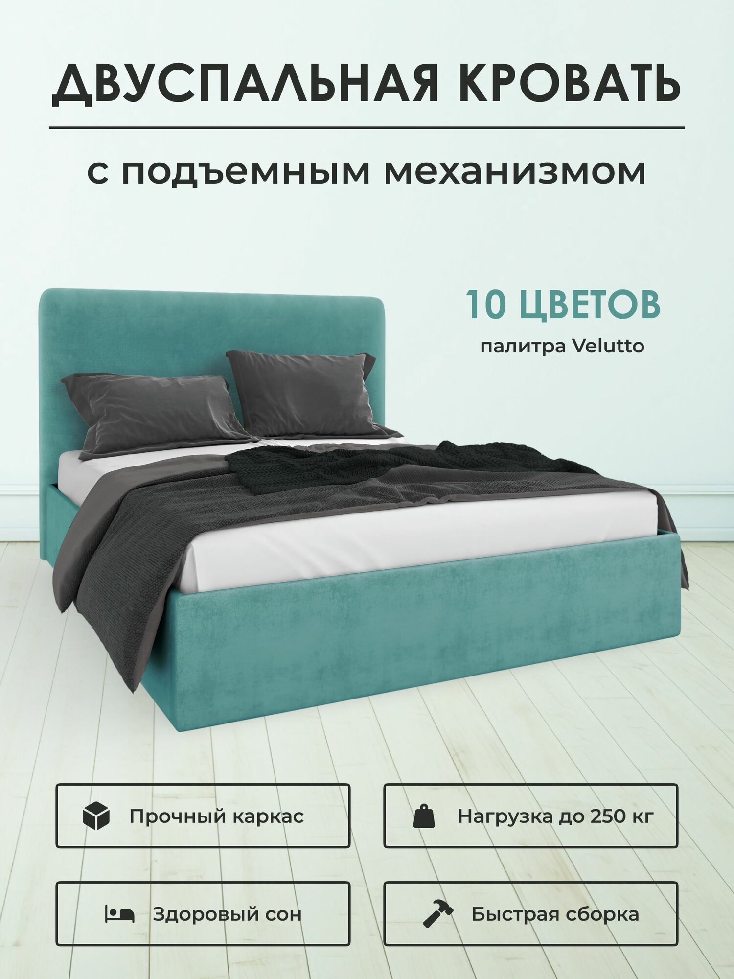 Кровать двуспальная с подъемным механизмом Marrubio