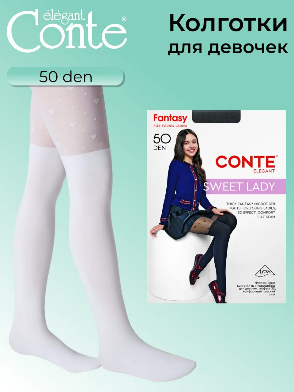 Колготки CONTE SWEET GIRL 50 den