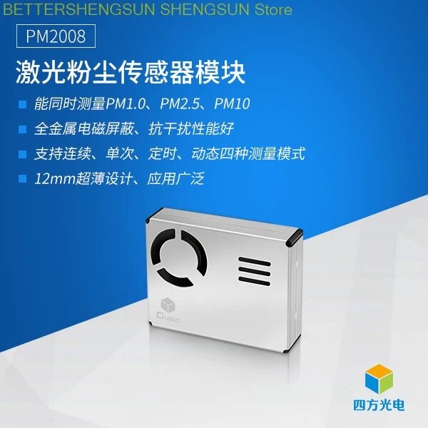 Лазерный датчик пыли PM2008, защита от помех, хороший, несколько методов вывода, ультратонкий