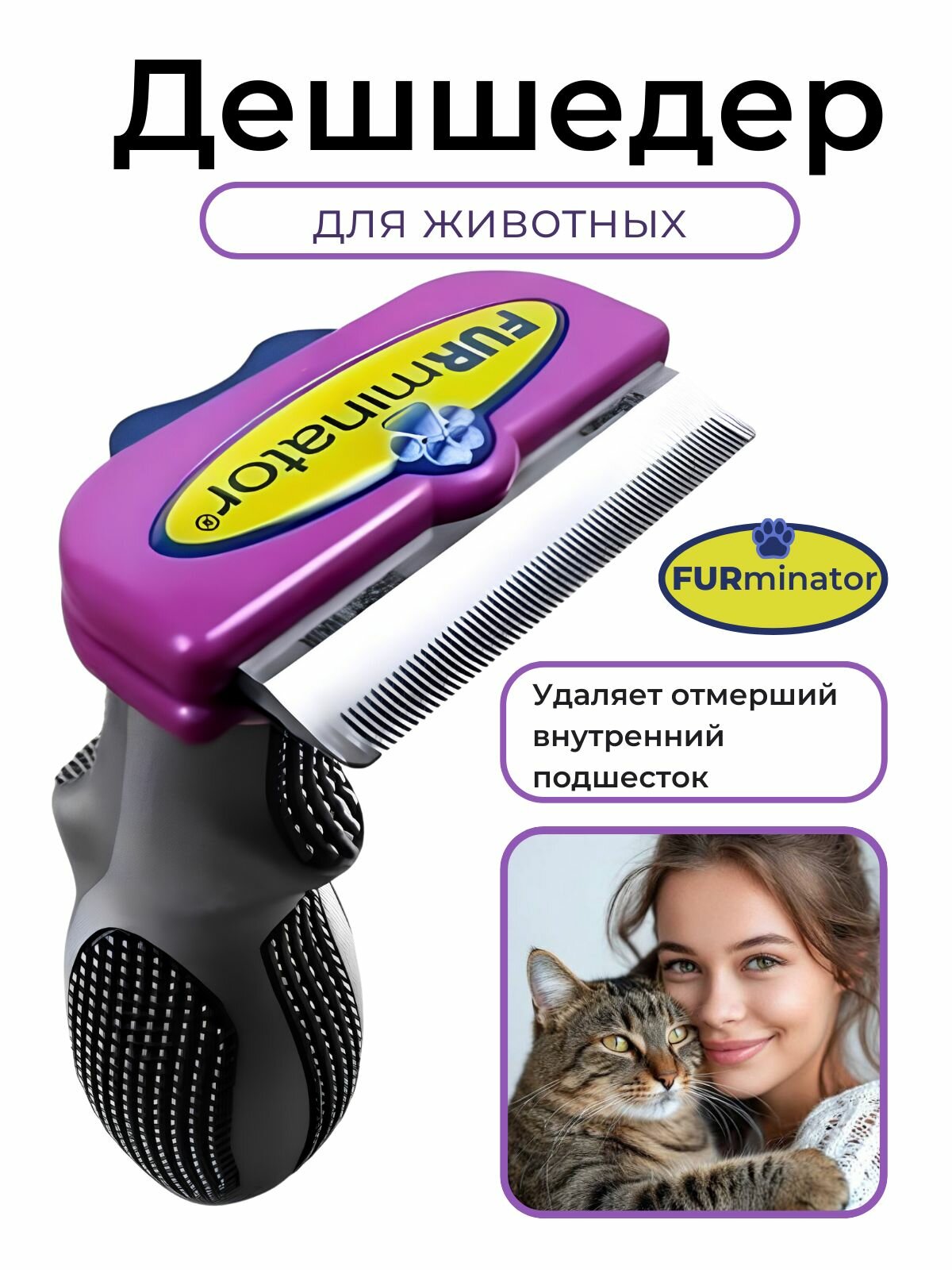 Дешеддер