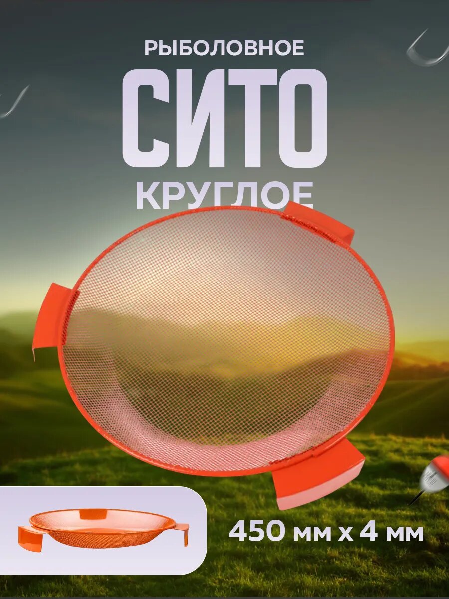 Сито рыболовное "Без бренда", оранжевое, круглое, с ручками, 45 см