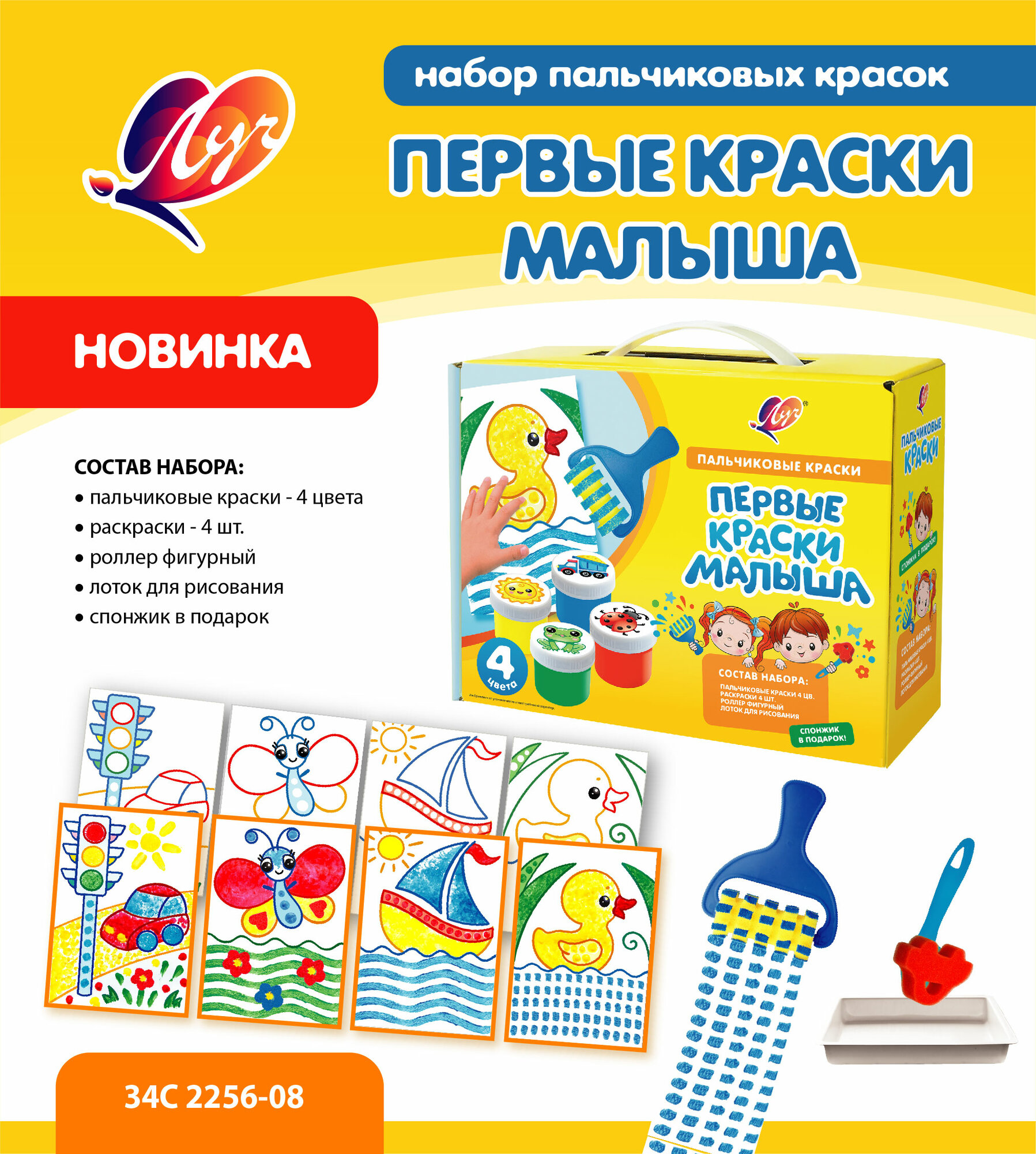 Набор пальчиковых красок "Первые краски малыша" ЛУЧ, 4 цв, с аксессуарами