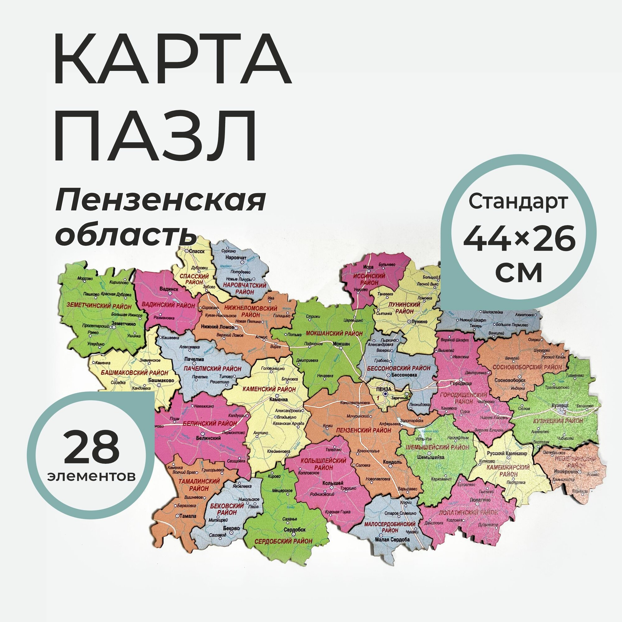 Деревянные пазлы карта Пензенская область, размер 44х26 см, 28 элементов / Пазлы регионы России
