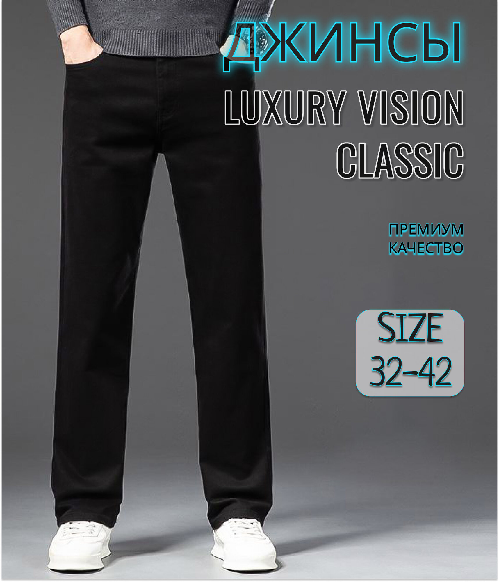 Джинсы классические
