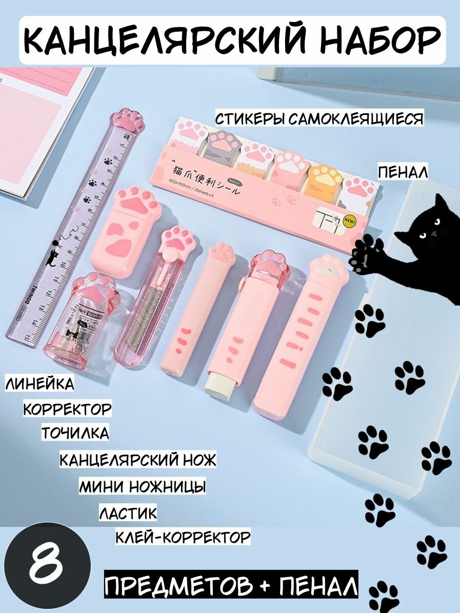 Набор канцелярский подарочный милый для девочки лапки, Набор канцелярских принадлежностей