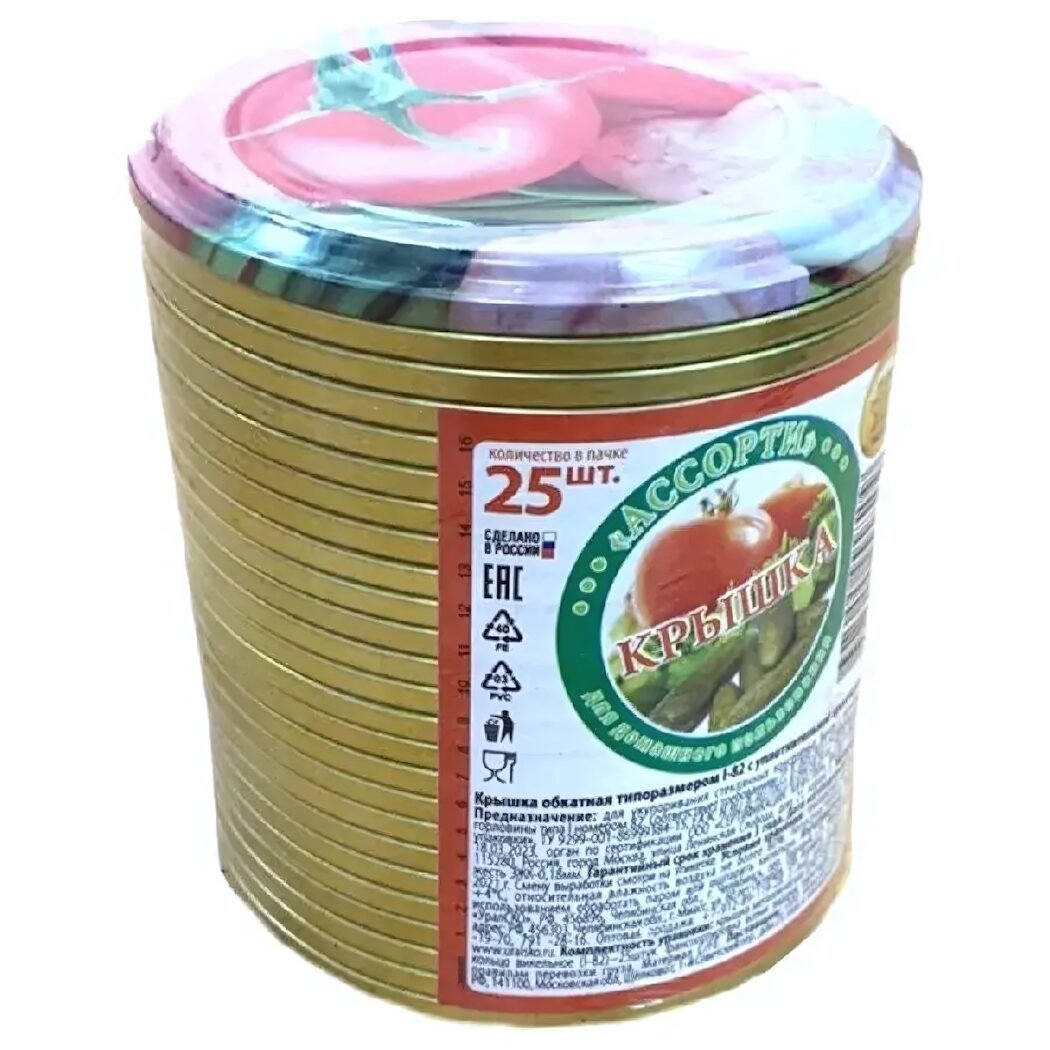 Крышки для консервирования СКО 1-82, 25 шт, фотопечать, герметичные, золотистый цвет