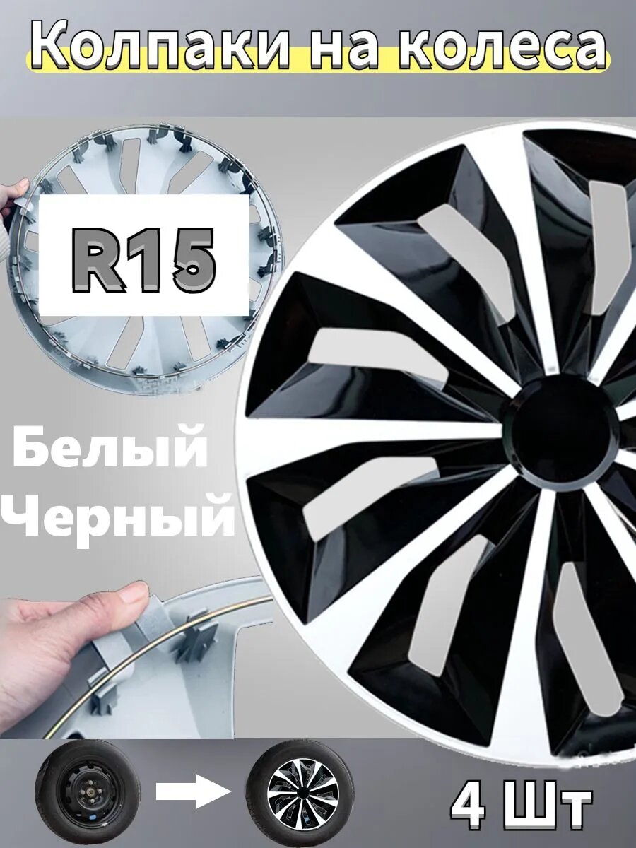 YOUNG FRESH Колпаки на колеса, 15", 4 шт.