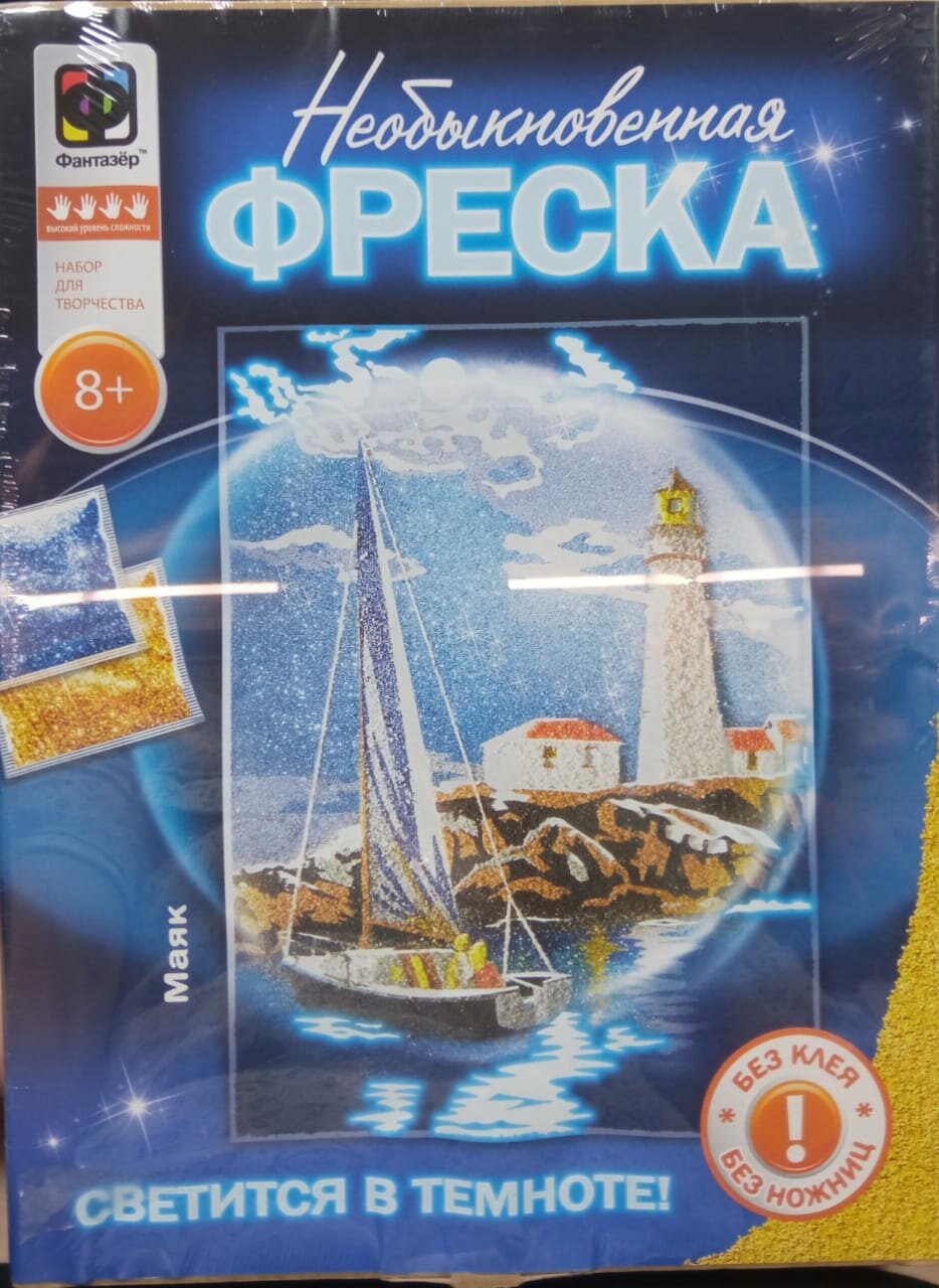 Набор для рисования песком Фантазёр "Песочная Фреска Маяк", 9 цветов, фотолюминатор, заготовка рамки
