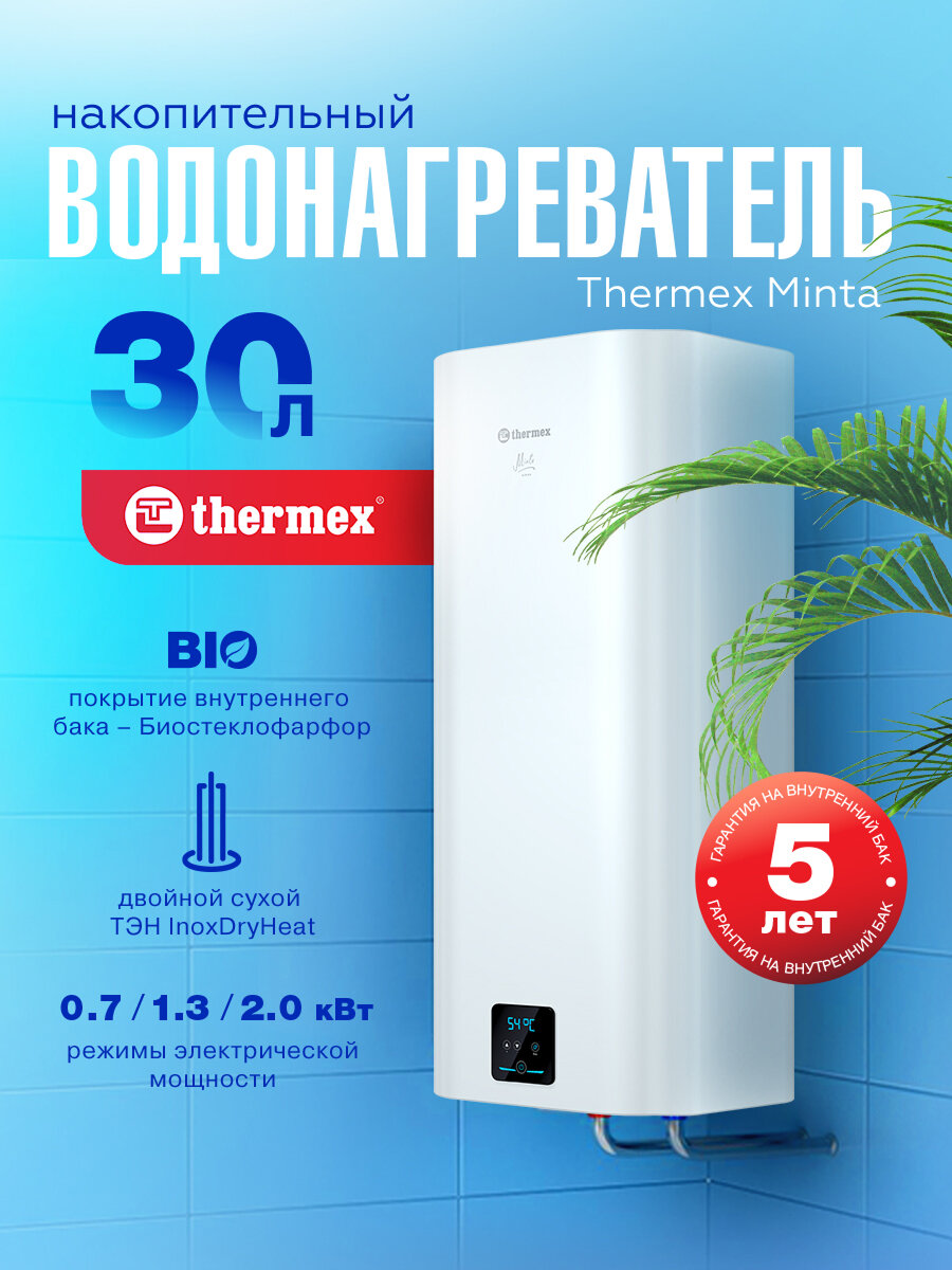 Водонагреватель накопительный THERMEX Minta 30 V