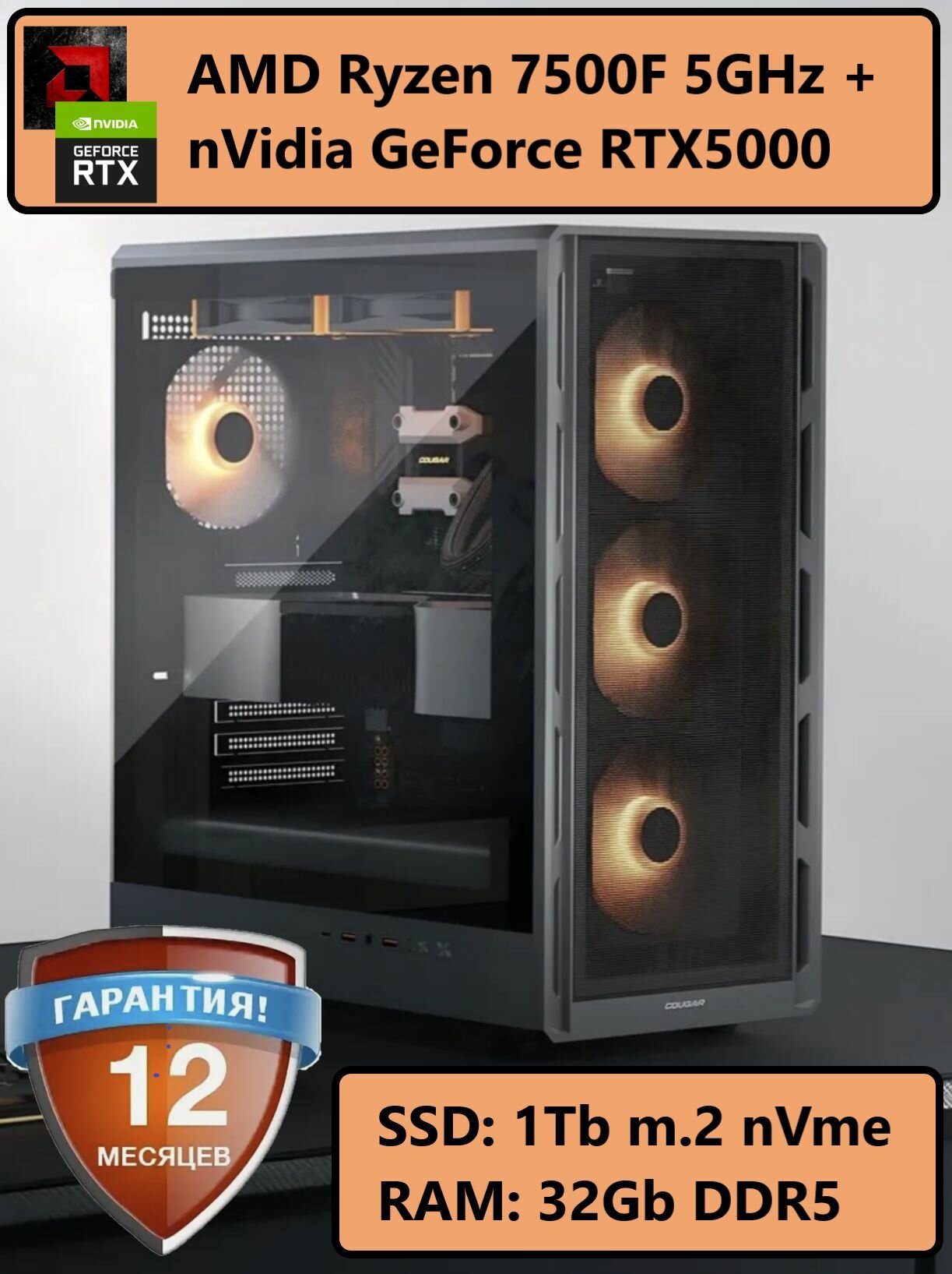 Игровой компьютер RYZEN 7500F/ RTX5060Ti 16Gb/ DDR5 32GB/ SSD 1 ТБ/Win 11