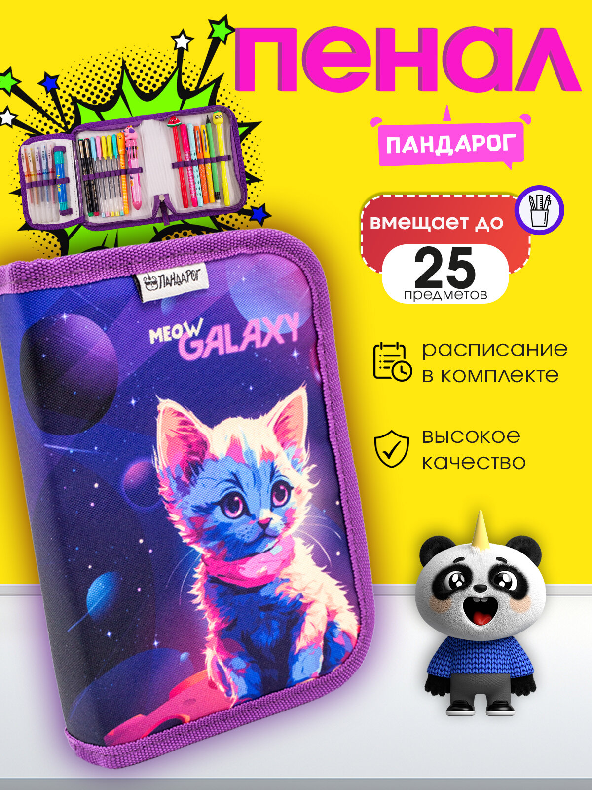 Пенал школьный для девочки