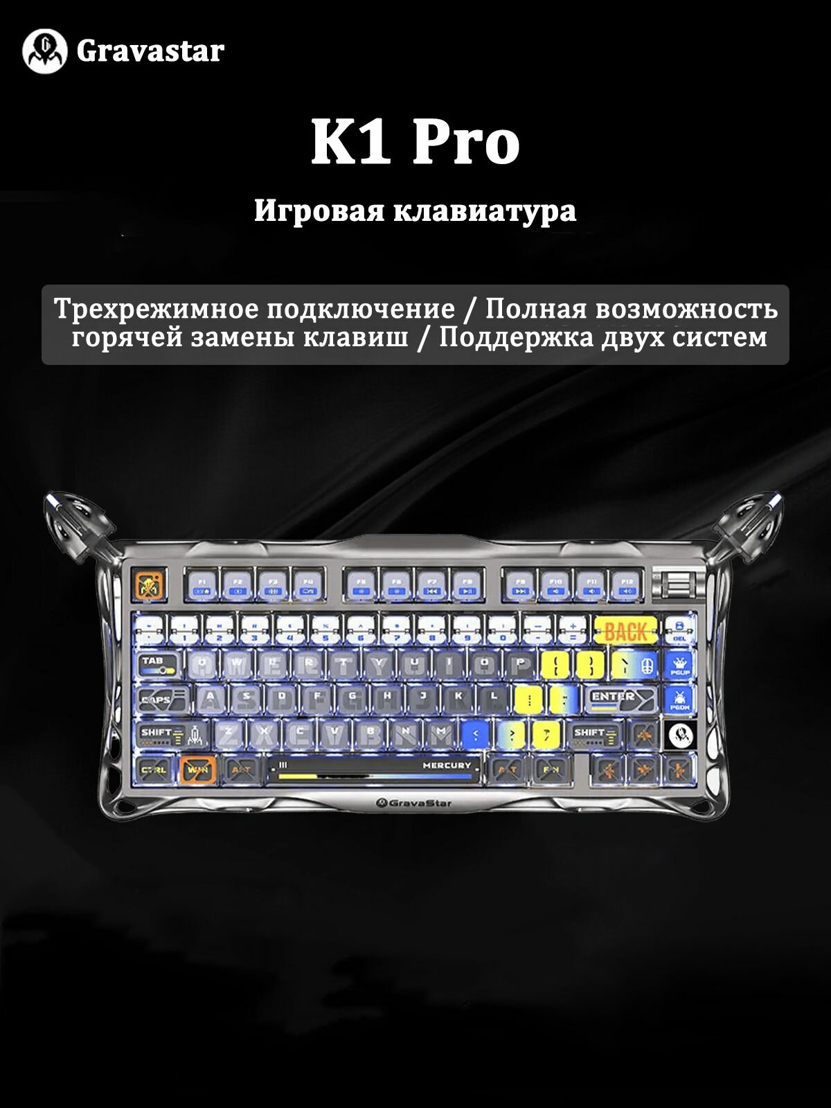 Клавиатуры Gravastar Mercury K1 Pro Игровая клавиатура беспроводная, Трехрежимное подключение, RGB