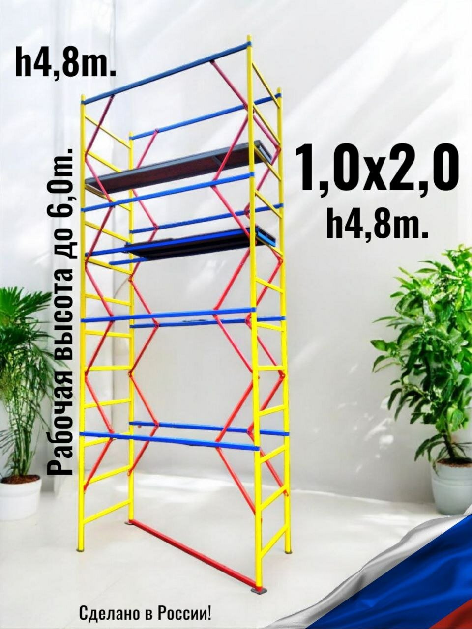 Вышка тура h4,8/6,0м. (1,0х2,0) Эконом без колес. Леса строительные разборные, подмости, помост.