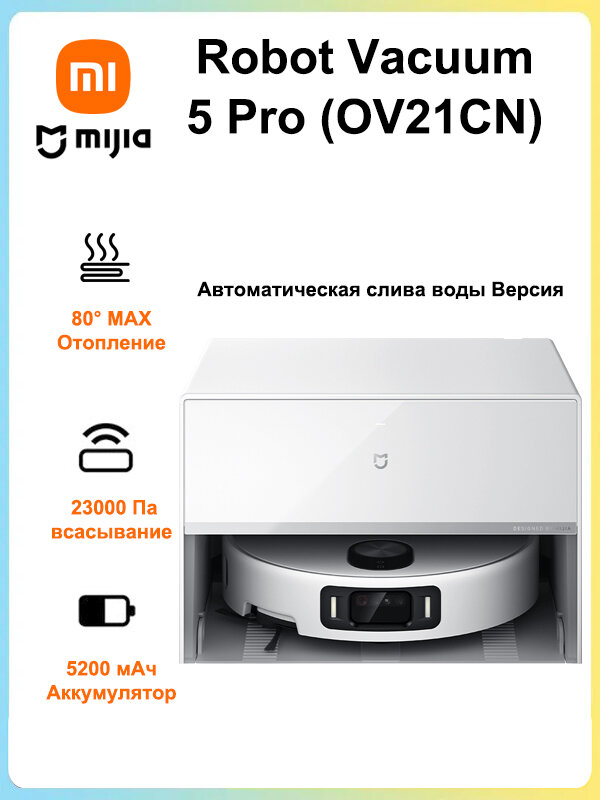 Redmi Робот-пылесос Mijia Infinite Robot Vacuum 5 Pro(OV21CN) Mi интеллектуальный робот-подметальщик резервуар для воды объемом 4 л всасывание 23000 Па батарея емкостью 5200 мАч, белый, темно-серый