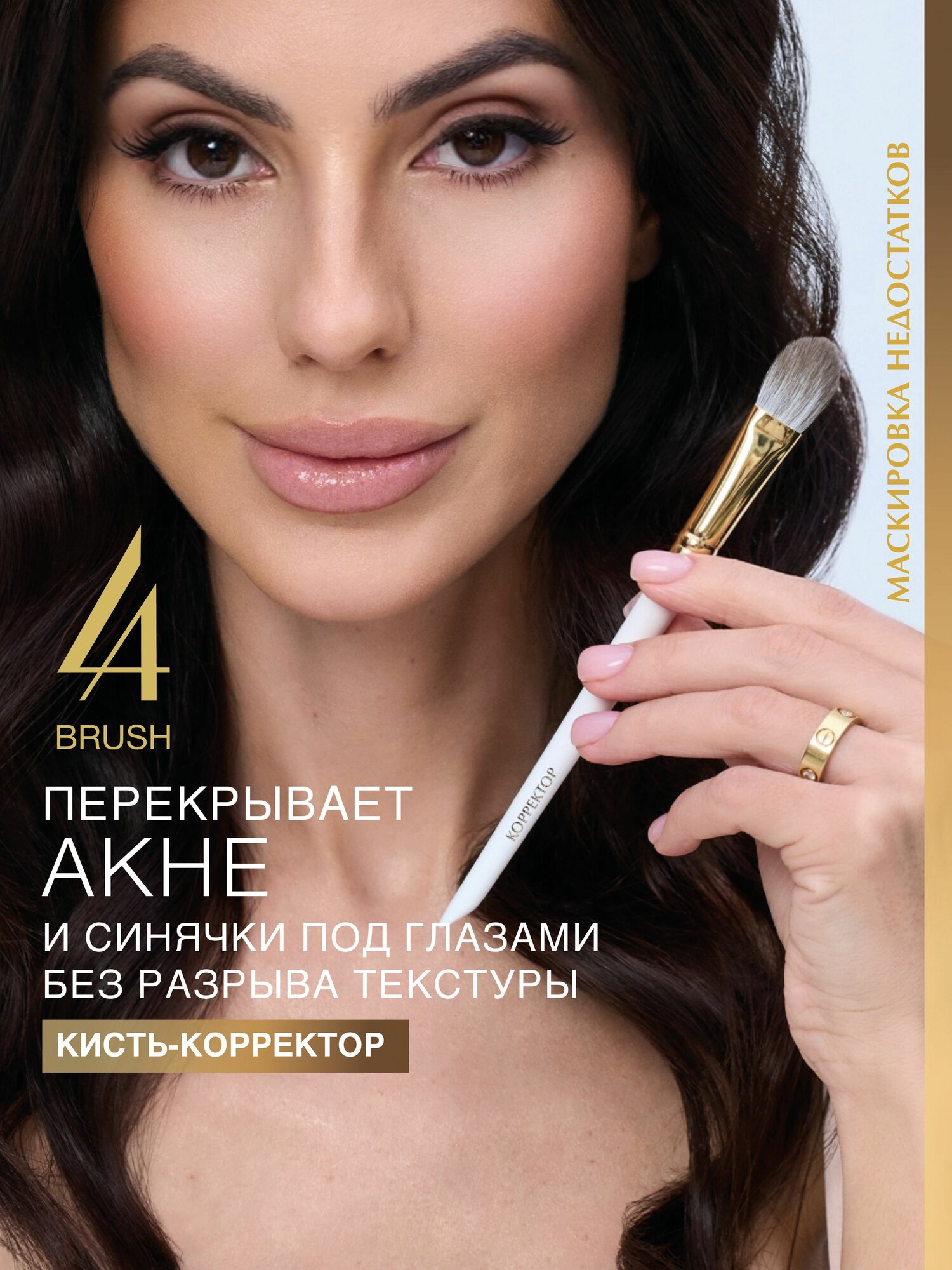 Кисть универсальная факелообразная овальная для лица нанесения тона скульптора хайлайтера жидких/LABRUSH