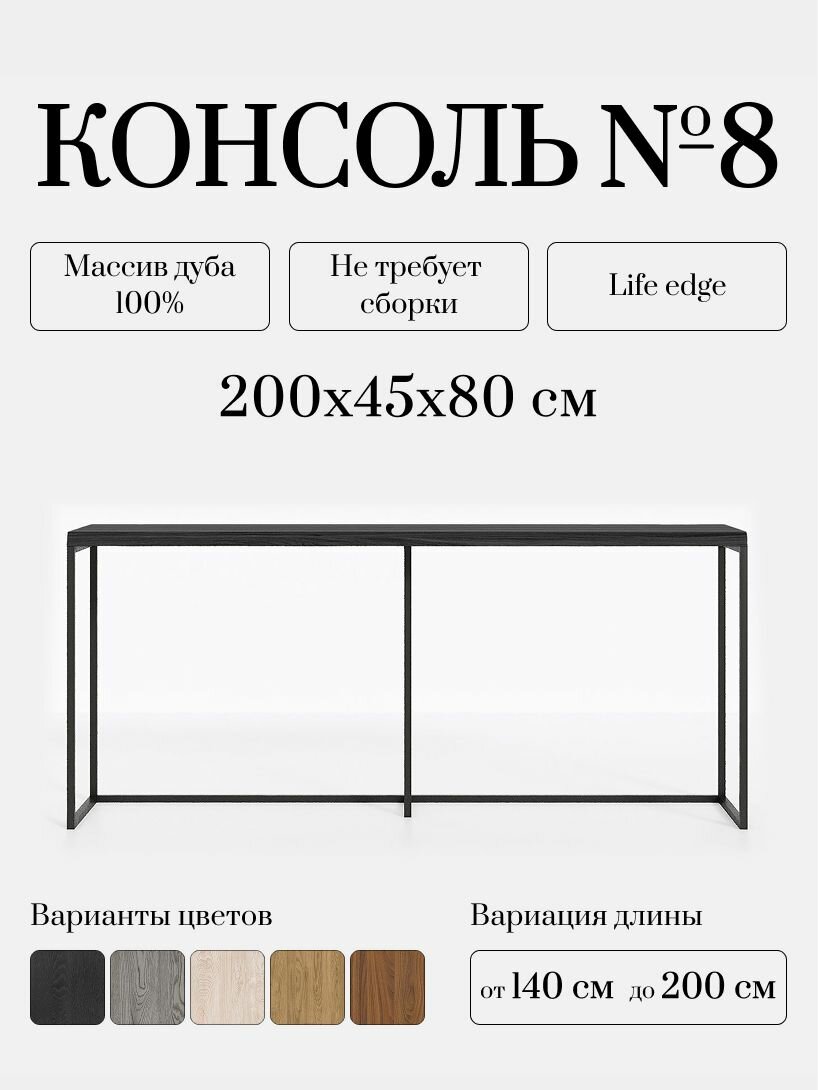 Консоль пристенная из массива дуба, Стол дубовый, подставка под ТВ из дуба Консоль №8