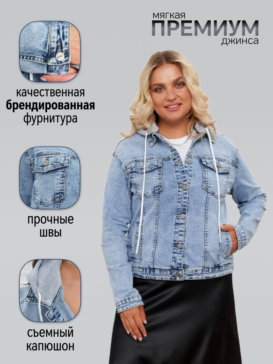 Куртка джинсовая