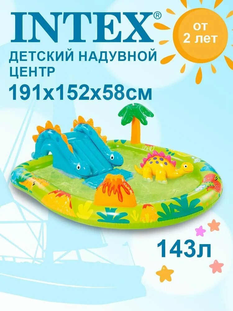 Игровой центр Intex "Динозавр", с бассейном, для детей от 2 лет
