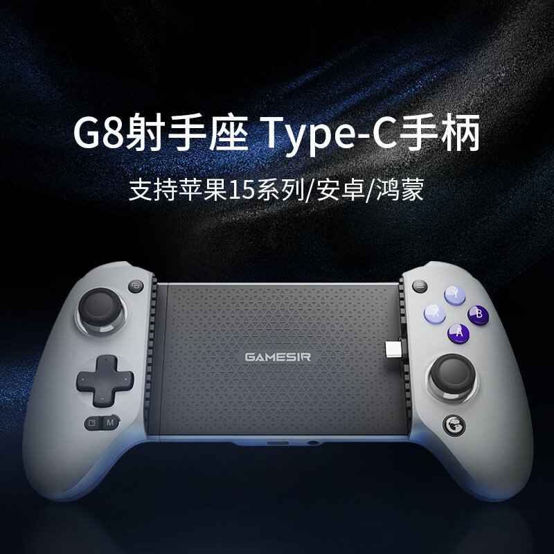 GameSir G8：Профессиональный игровой джойстик -стиками -триггерами для Android исерии