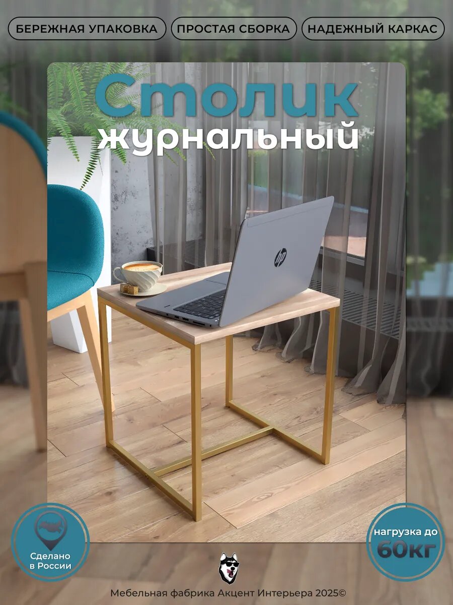 Журнальный столик квадратный, золото матовое / дуб натуральный, 42 см