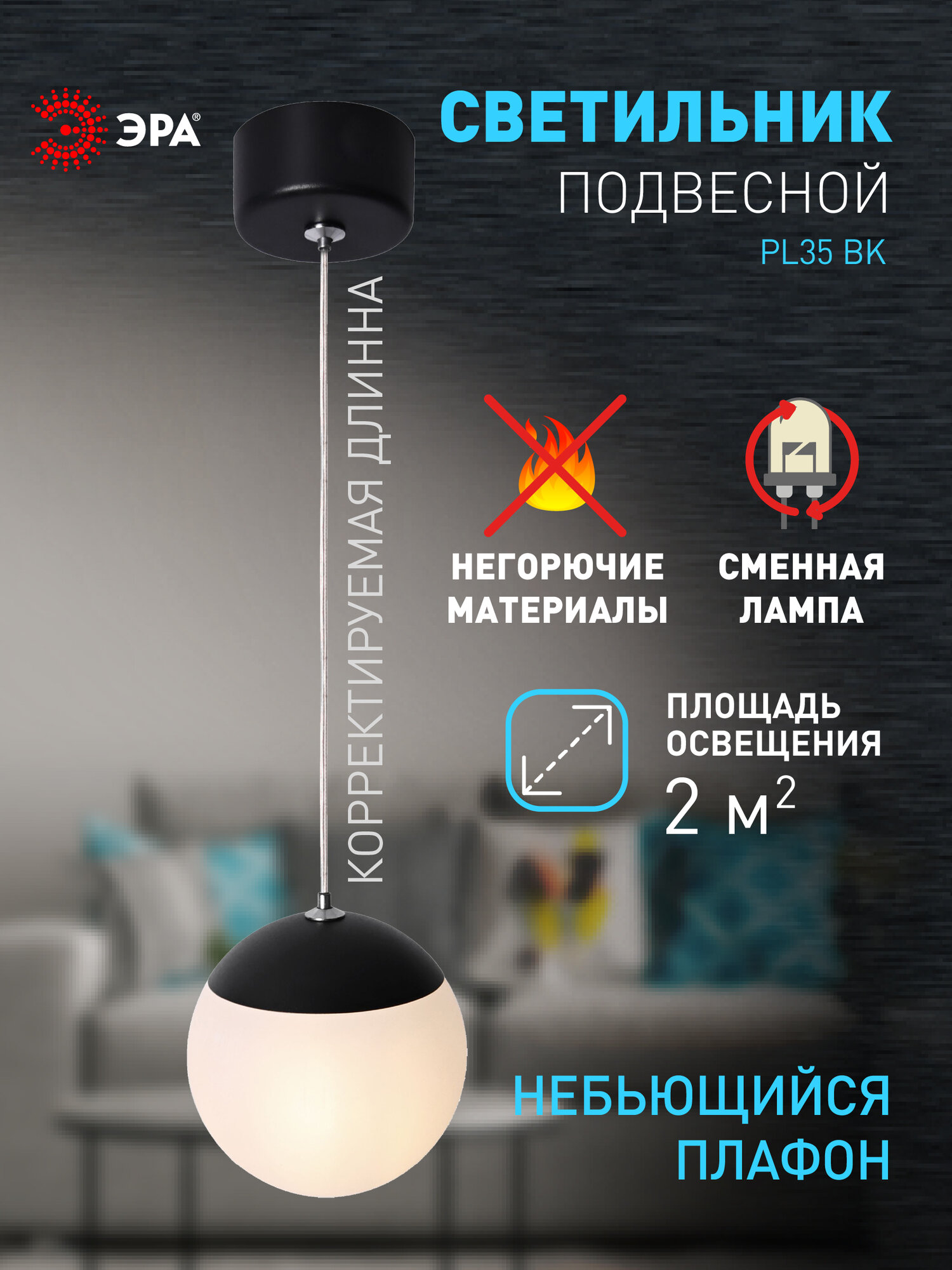 Светильник подвесной ЭРА ADELAIDA PL35 BK G9 потолочный матовый шар черный