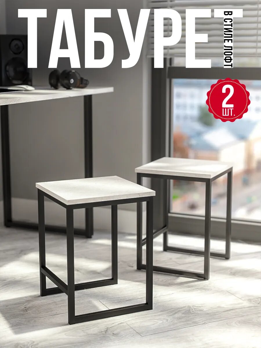 Табуреты POLLY.TIME Лофт, лофт-стиль, 2шт, металл, квадратный, серый