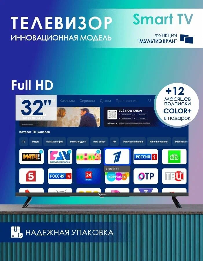 Телевизор Триколор P32FH503, SMART TV, 32", черный
