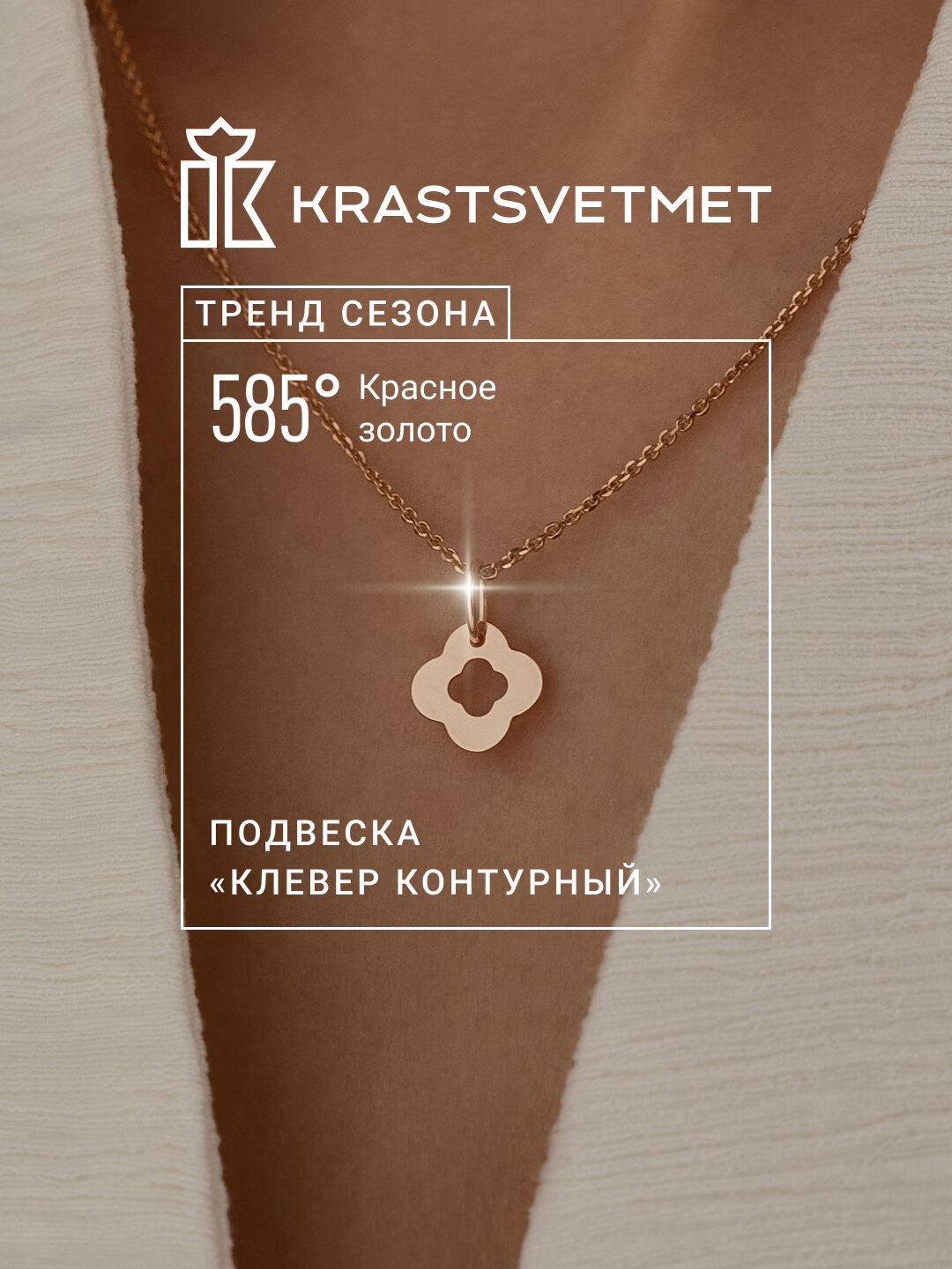 Подвеска Krastsvetmet, красное золото, 585 проба