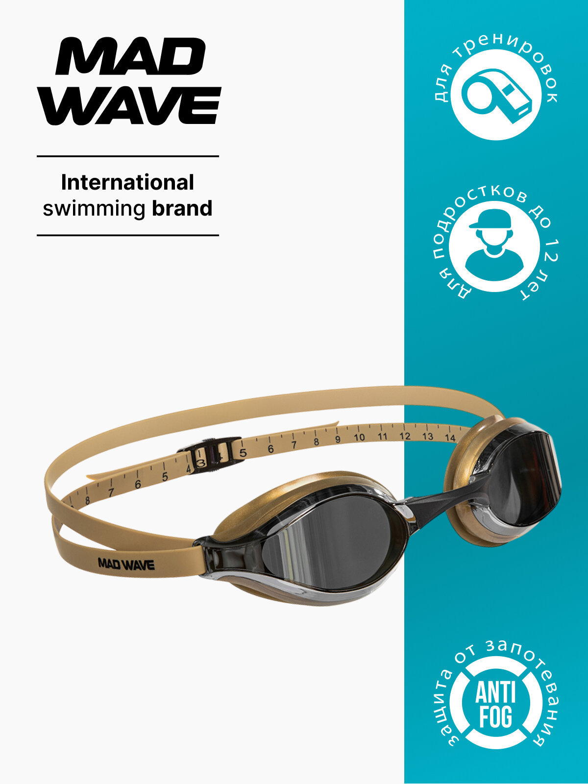 Очки для плавания стартовые MAD WAVE Accelerator mirror, для юниоров, покрытие антифог, зеркальное покрытие линз