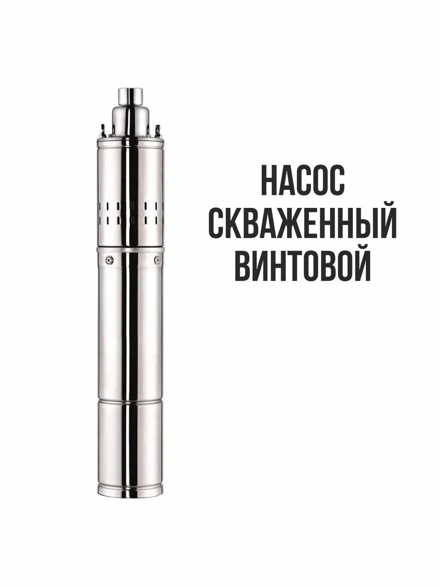 Насос скважинный погружной винтовой "энергопром" SP-75C, 75 мм диаметр, шнур 25 метров, для глубинной откачке воды