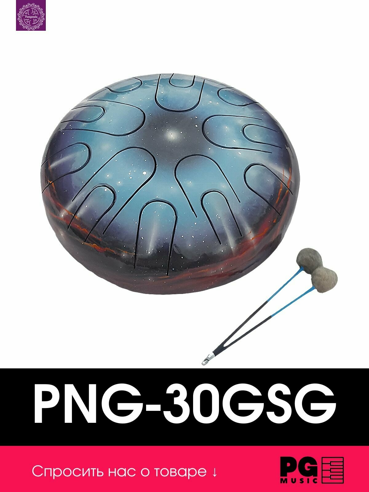 Глюкофон "Галактика" Pangooda Drums PNG-30GSG, 30 см