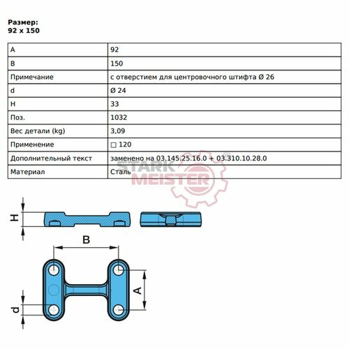 Кронштейн крепления рессоры bpw 03.145.22.77. STARKMEISTER S190993