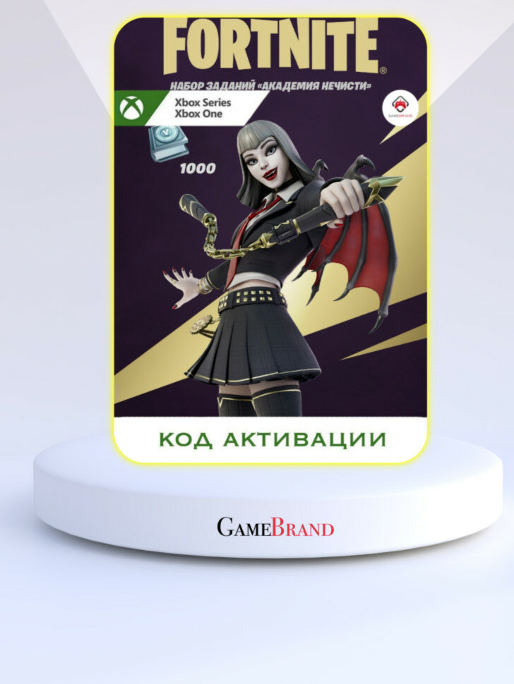 Набор Академия нечисти + 1000 Vbucks для игры Fortnite (Цифровая версия, регион активации - США)