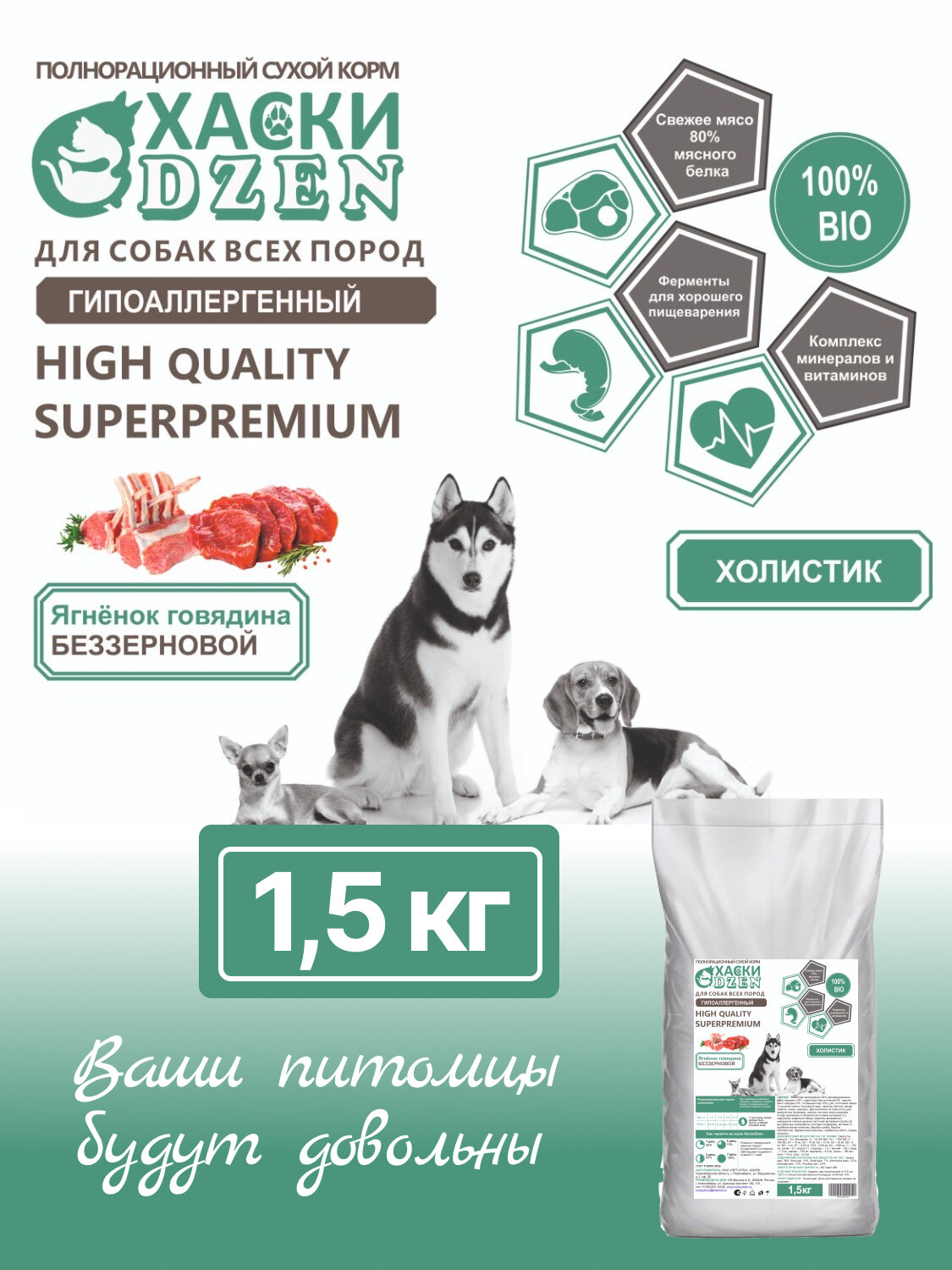Гипоаллергенный полнорационный беззерновой сухой корм Хаски Dzen для собак всех пород, ягненок, говядина, 1,5 кг