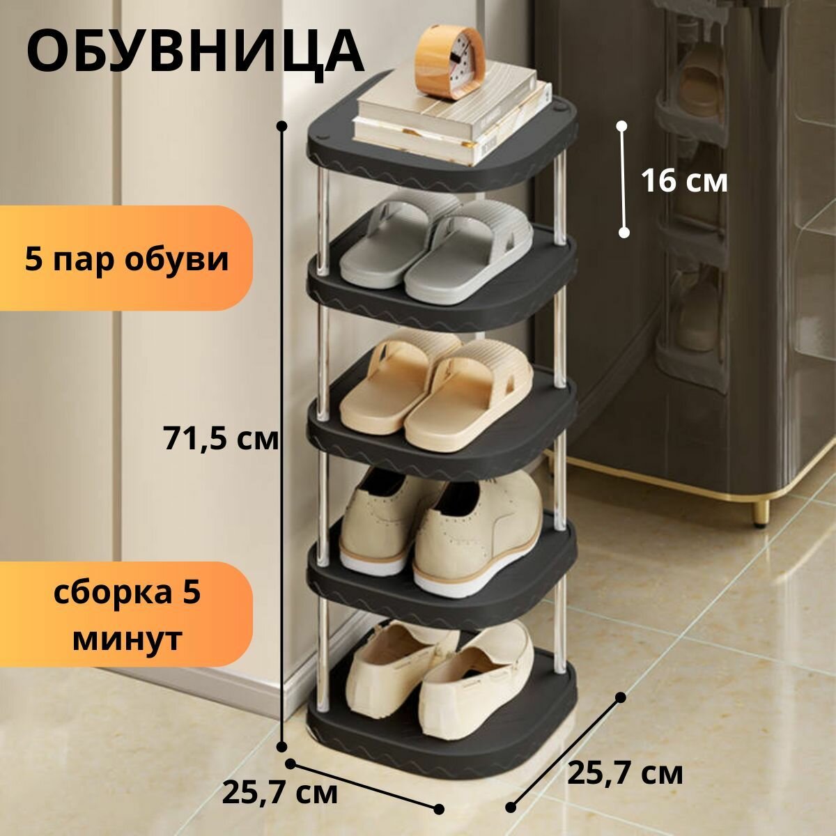 Обувница-этажерка Элегантная Русская Классика, металл/пластик, 25x25x71 см, черная