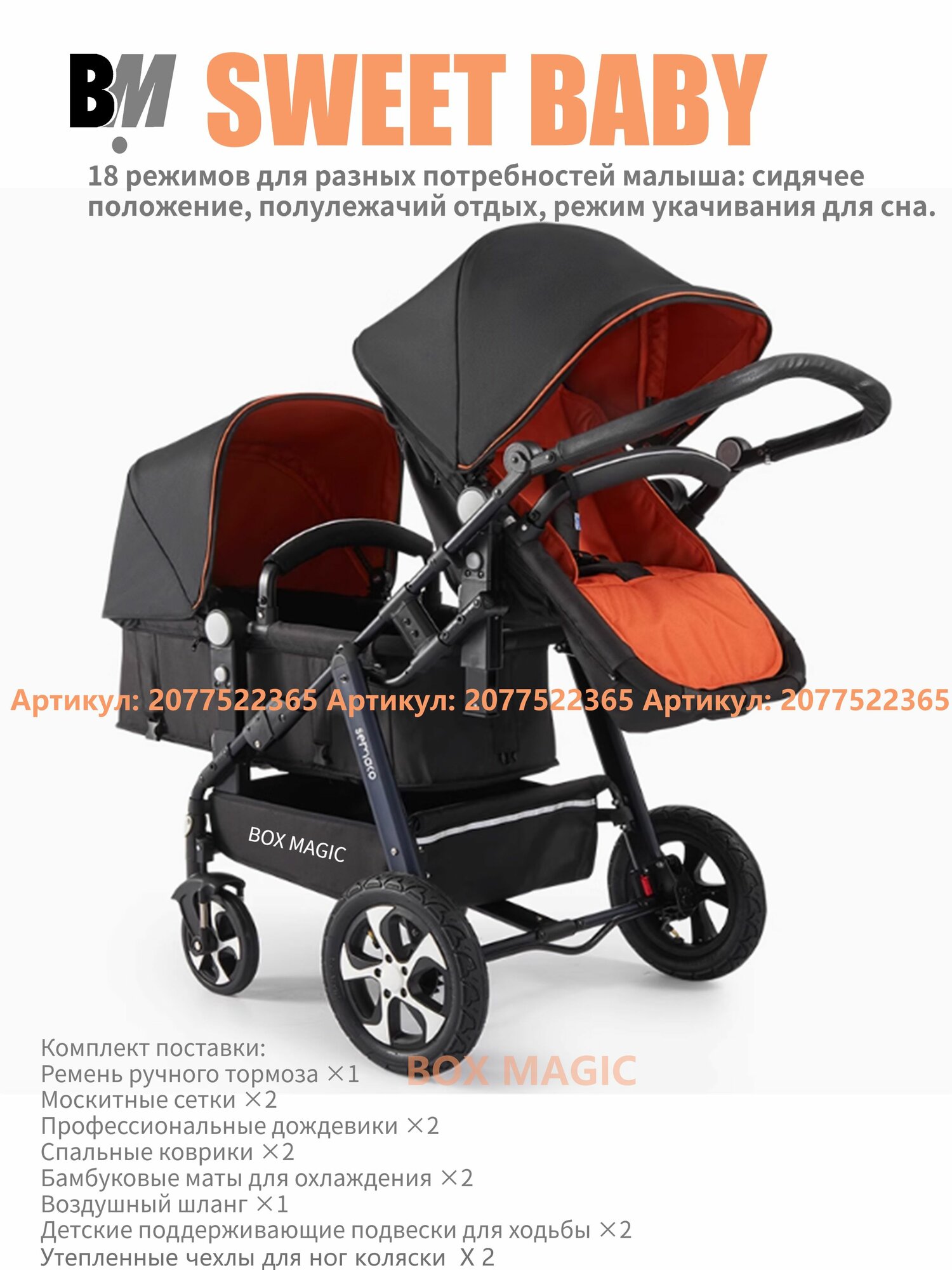 Коляска-трансформер для двойни (с утеплёнными чехлами для ног)