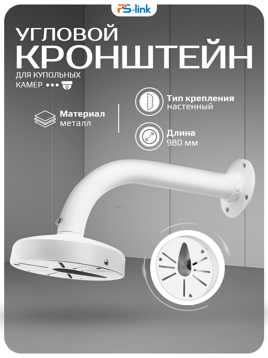 Кронштейн монтажный металлический Ps-Link BR-C100 100 см для установки камер видеонаблюдения