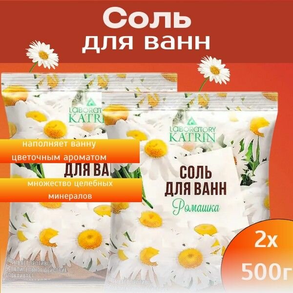 Соль для ванн Ромашка, 2 уп х 500 г